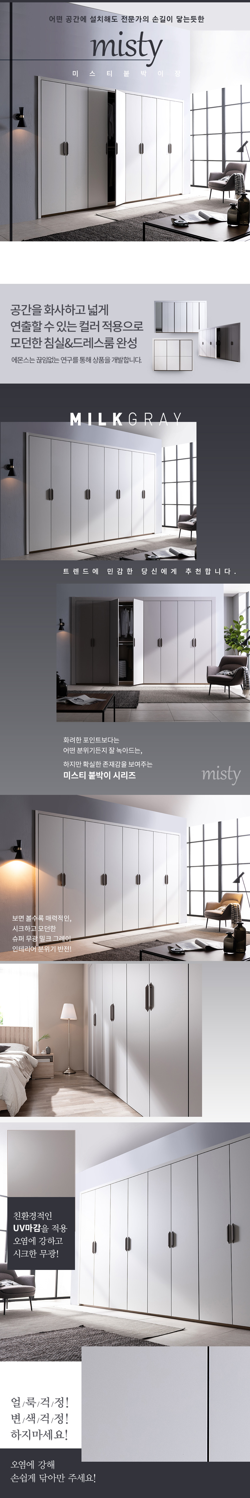 미스티 붙박이장 밀크그레이 360cm 고급 - 현대Hmall